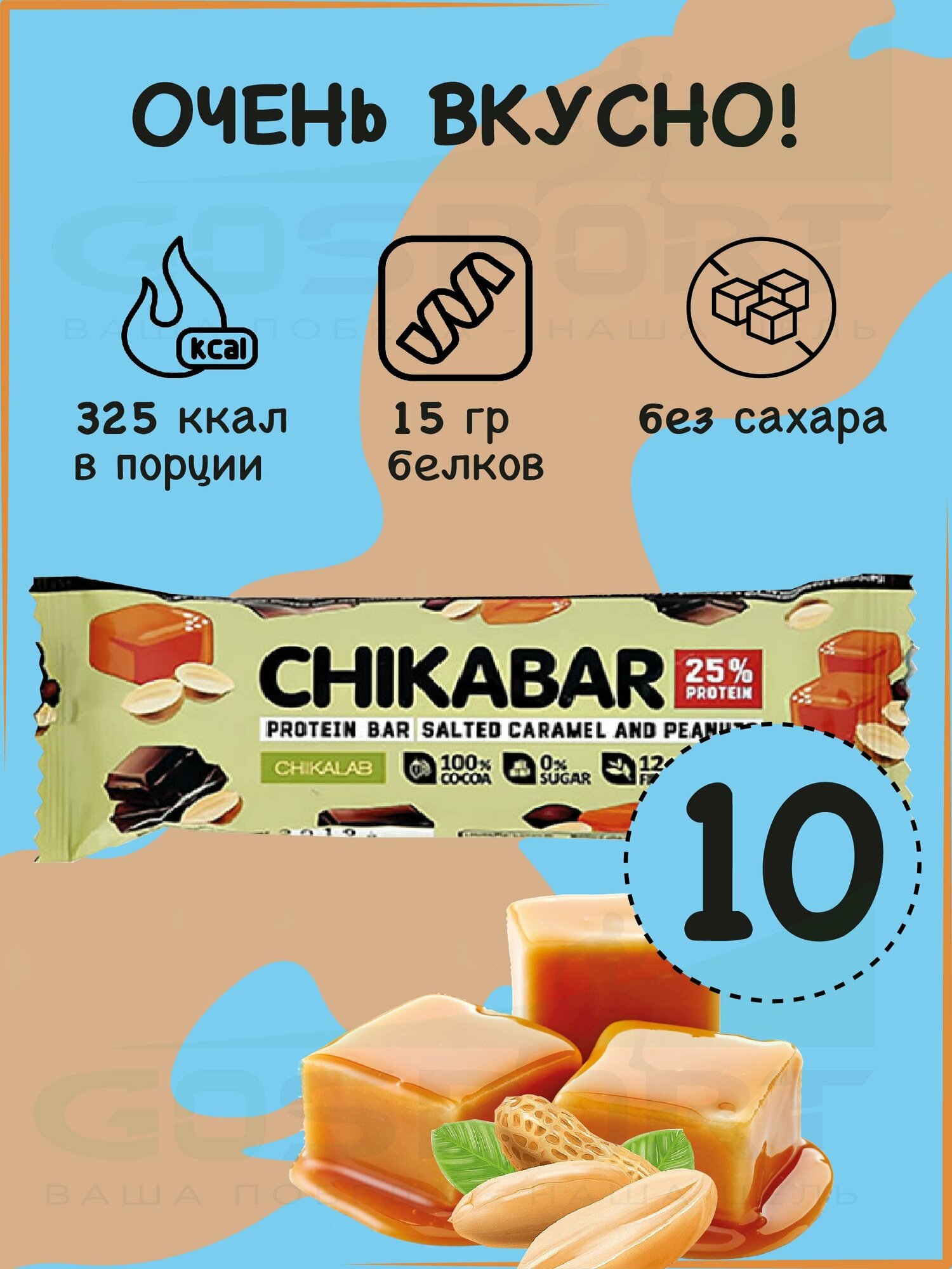Протеиновый батончик Chikalab Chikabar 10 x 60 г, Арахис с карамельной начинкой