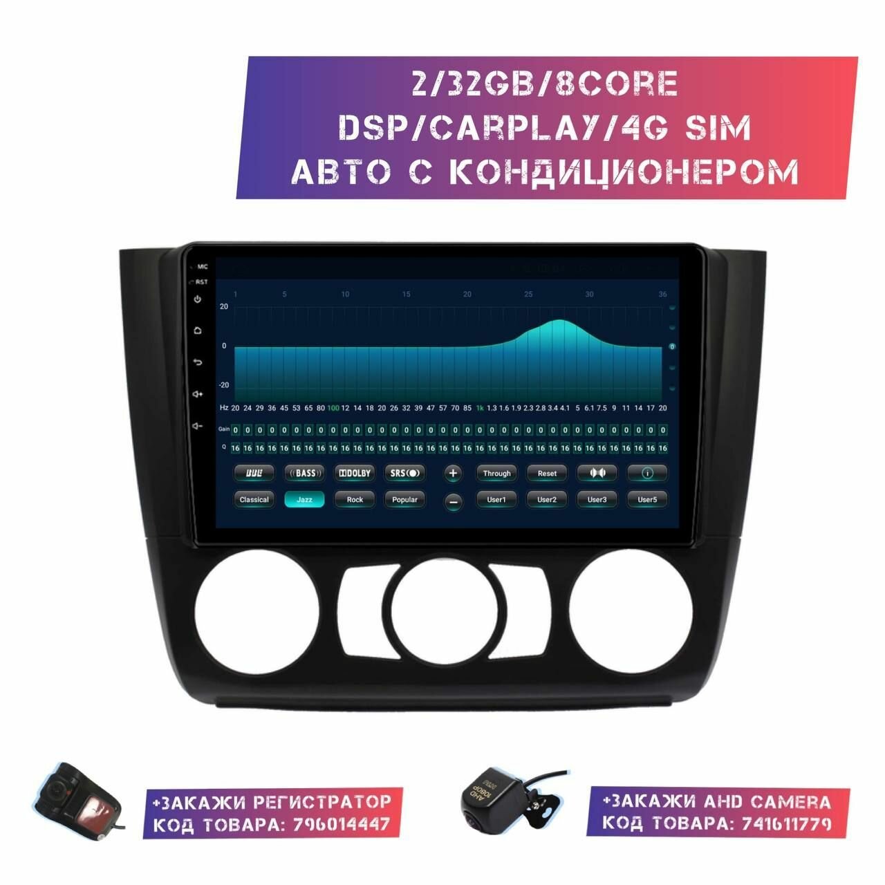 Магнитола для BMW 1 E81/E87 2008 - 2012 MFB (авто с кондиционером) на Андроиде 2+32Gb+8ядер+DSP+CarPlay+4G SIM
