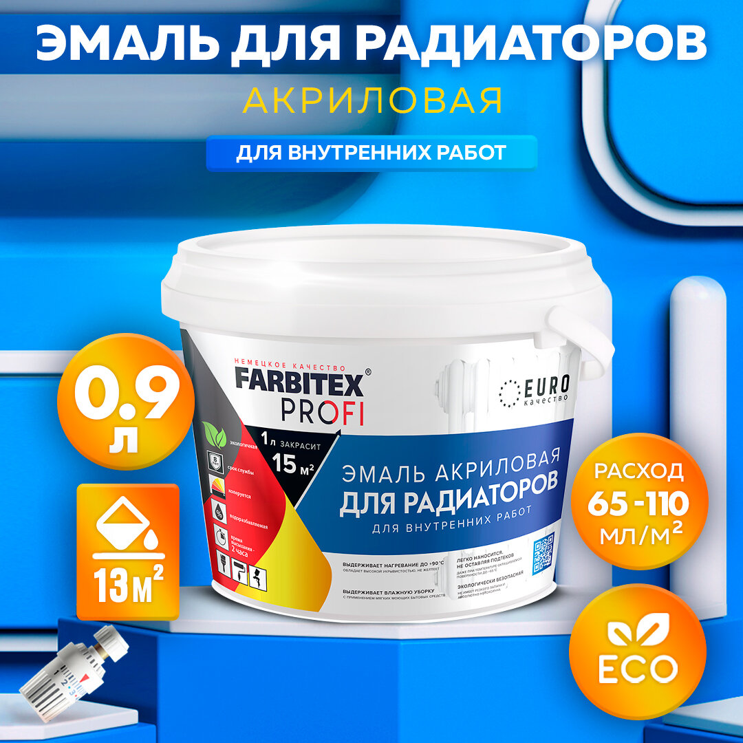 Эмаль акриловая для радиаторов FARBITEX PROFI 0,9 л