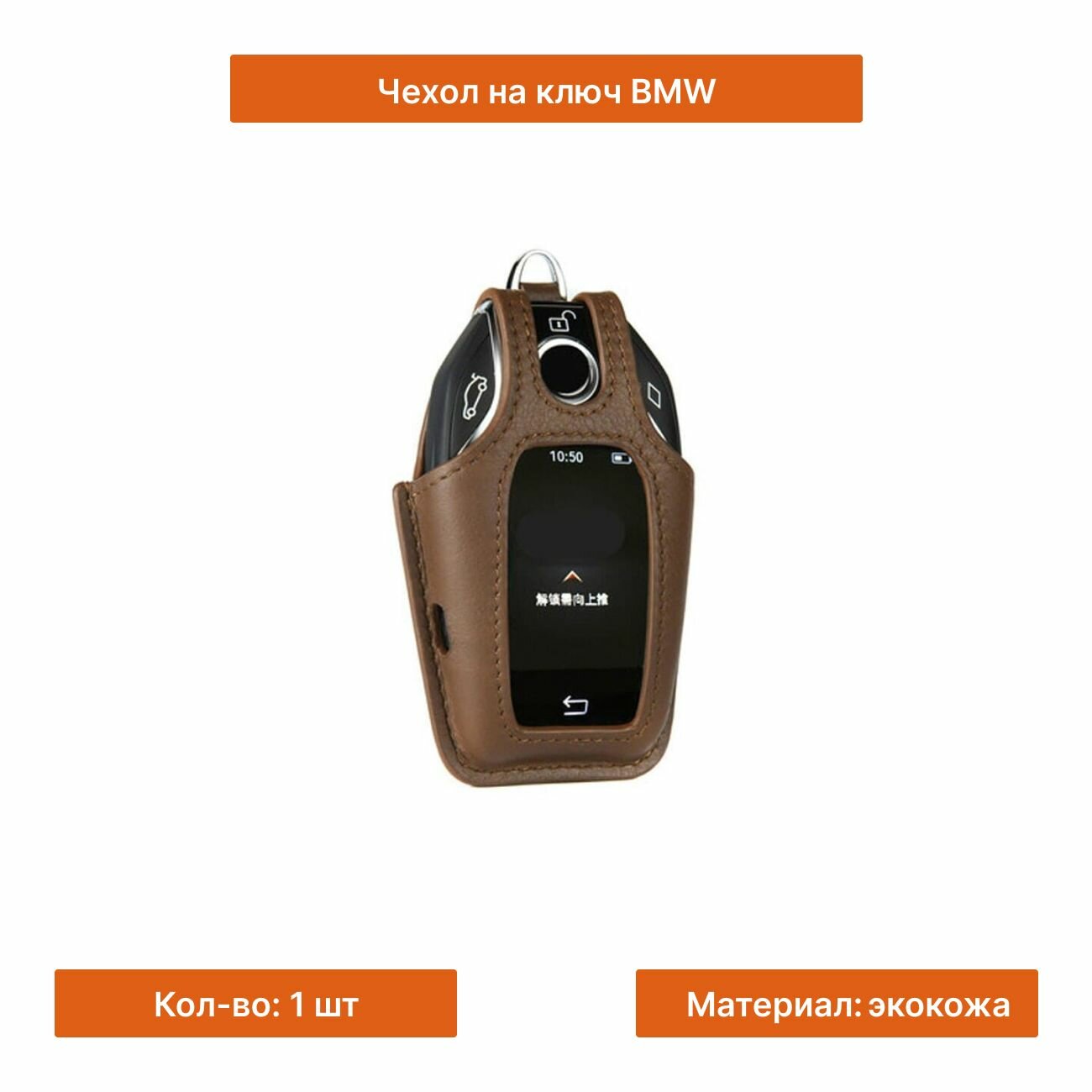 Чехол на ключ для BMW