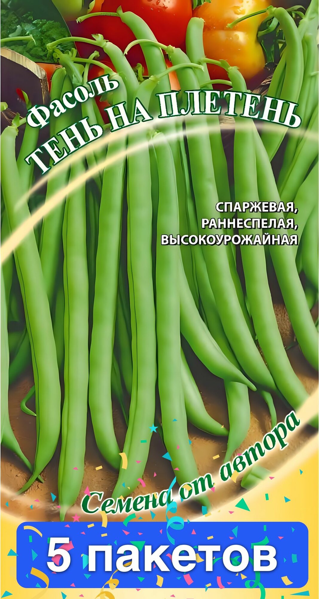 Семена овощей Гавриш "Фасоль Тень на плетень", 5 гр. 5 пакетов