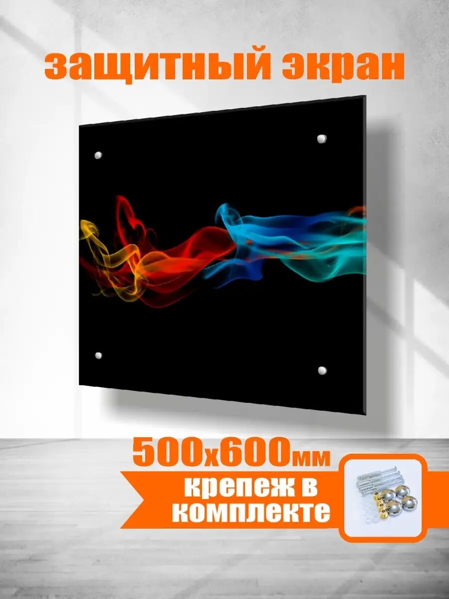 Фартук кухонный 500х600х4мм/Защитный экран для плиты