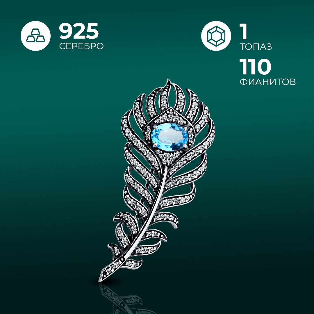 Брошь, серебро, 925 проба, чернение, топаз, фианит