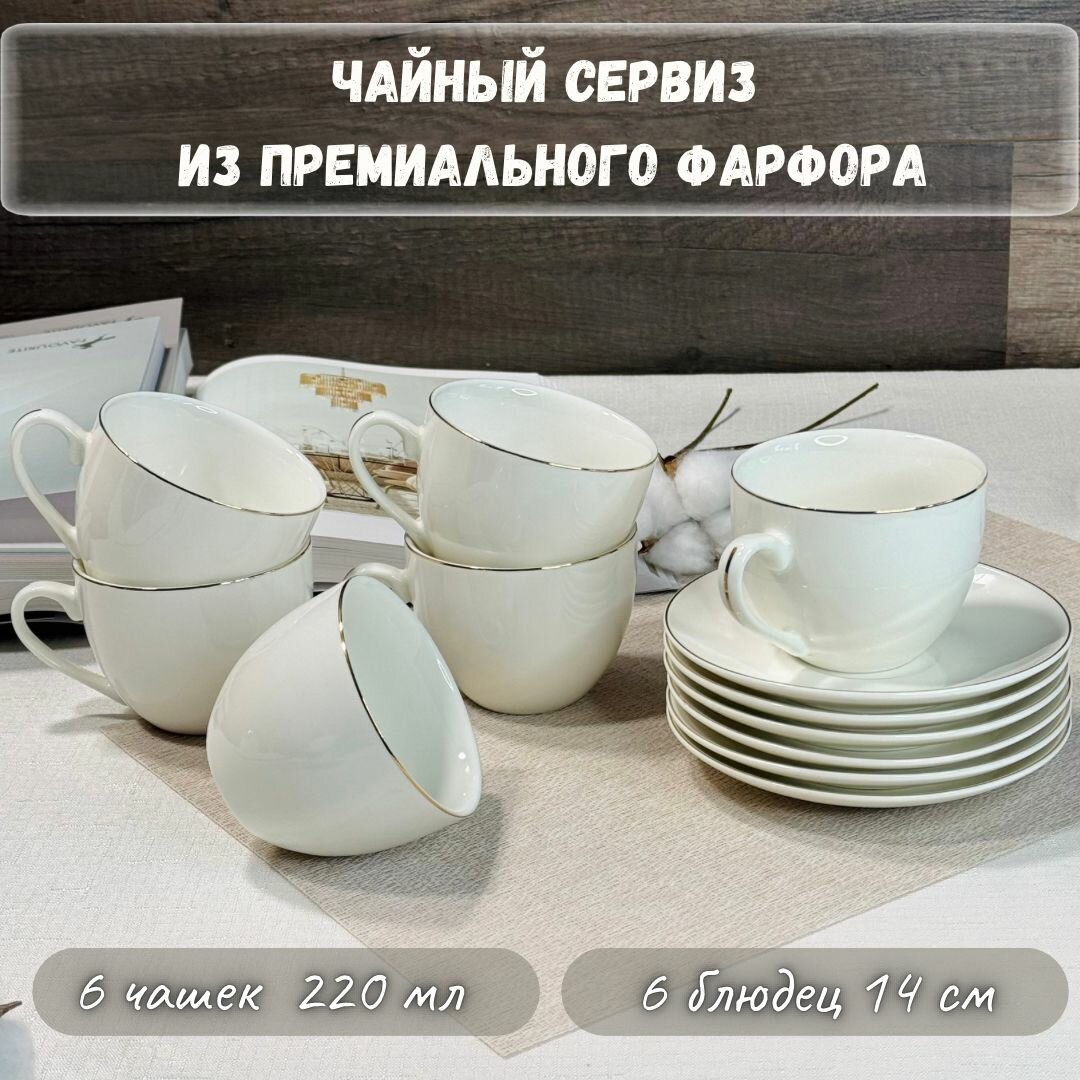 Набор чайный на 6 персон