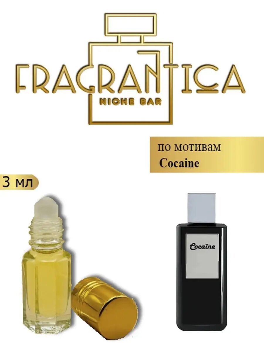 Парфюмерная эссенция Cocaine