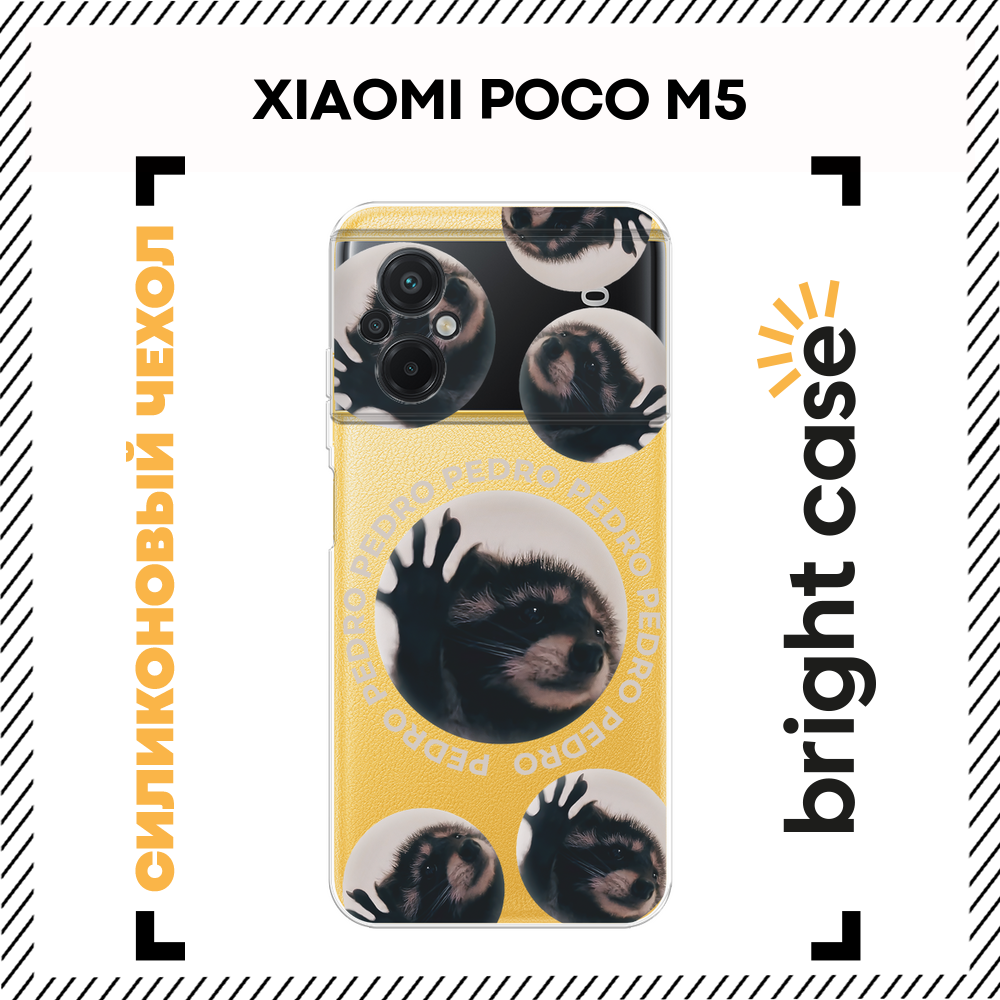 Чехол на Xiaomi Poco M5 / Сяоми Поко M5 с принтом Енот Педро, прозрачный
