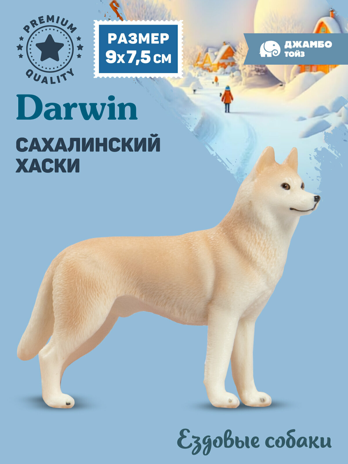 Фигурка коллекционная Собака Сахалинский Хаски, ездовые собаки, JB0212276