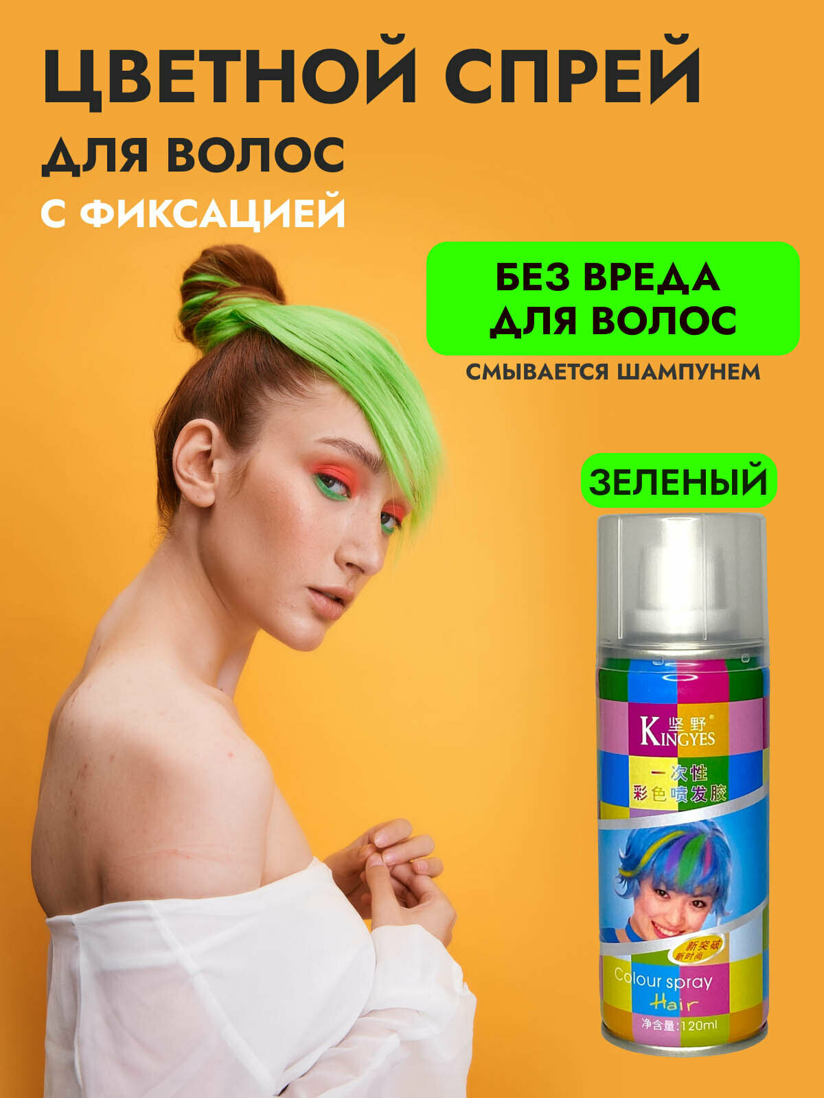Hairshop Цветной спрей для волос. Зеленый