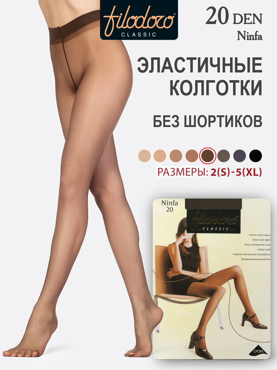 Колготки NINFA 20