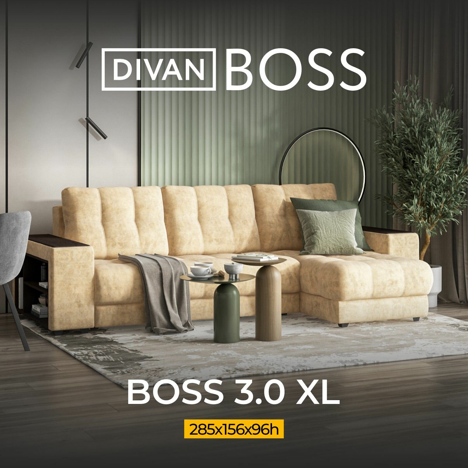 Диван-кровать угловой BOSS 3.0 XL с полками в подлокотниках, в гостиную, велюр Роял шампань, 285х156х96 см