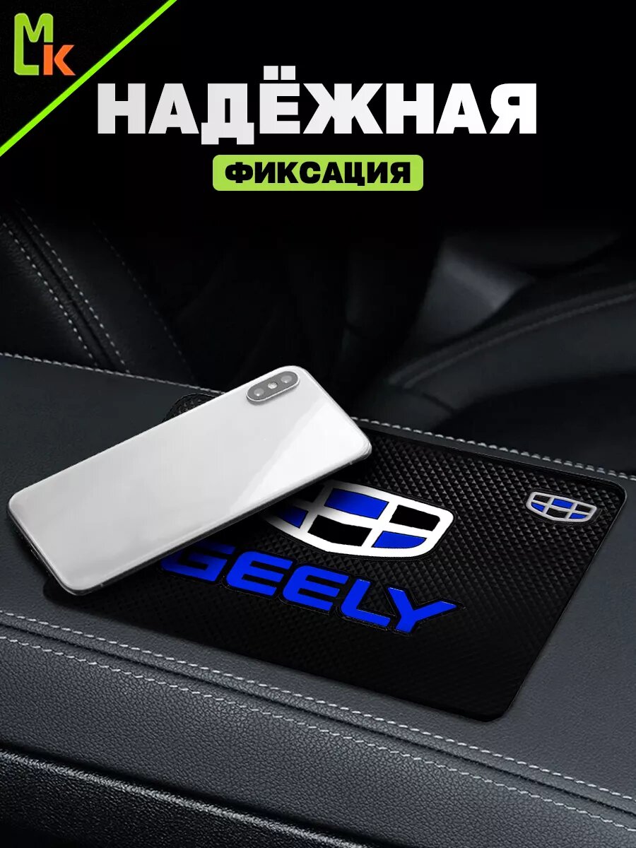 Коврик MkAuto с маркой "Geely", для приборной панели , декоративный — фото 1