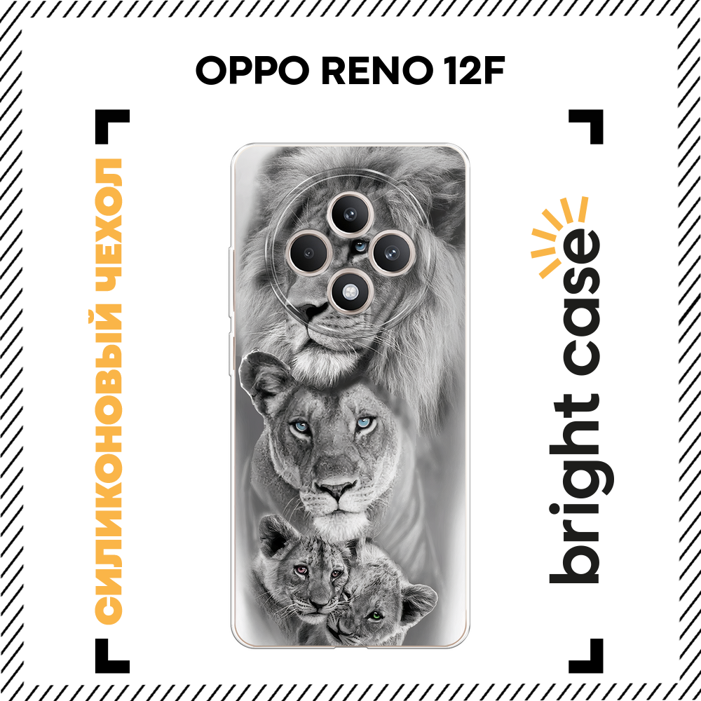 Чехол на Oppo Reno 12F / Оппо Рено 12Ф с принтом Львиная семья