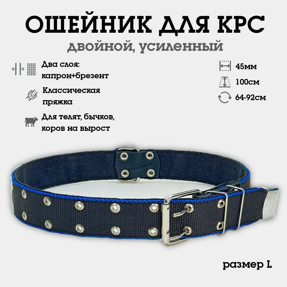 Ошейник для телят, лошадей, быков, крс, коров и крупных собак, усиленный, двуслойный из нейлона и брезента L