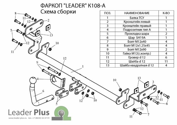 Фаркоп ТСУ Kia Rio 2 DE седан, хетчбек 2005 2011 со съемным шаром Лидер Плюс без электропакет K108-A