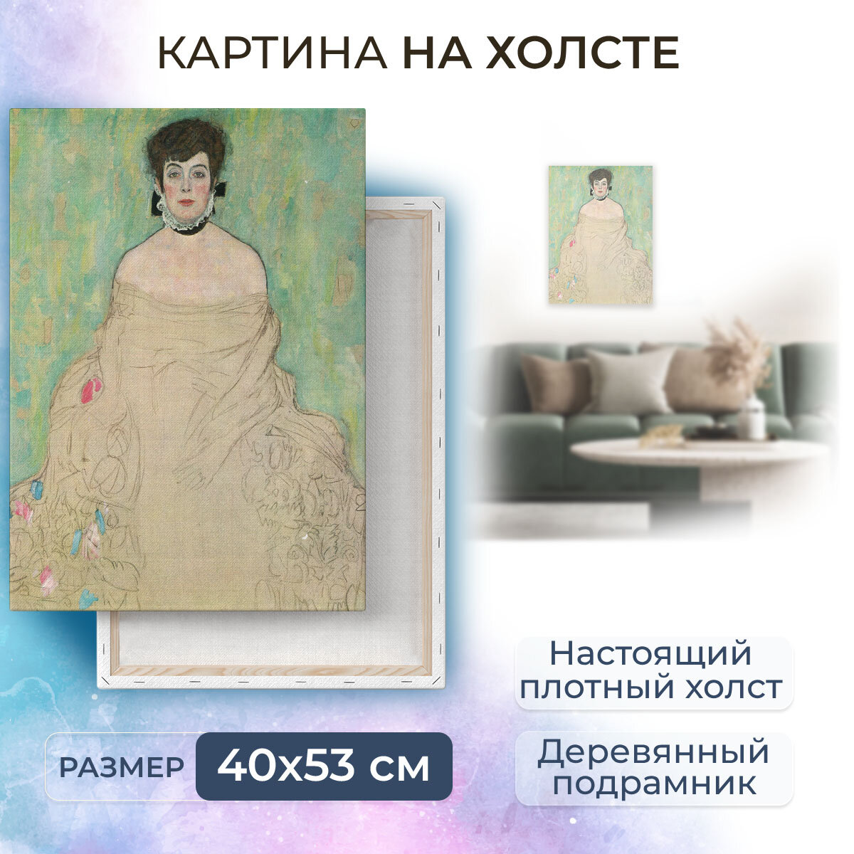 Картина на холсте с подрамником / Gustav Klimt - Portrait of Amalie Zuckerkandl, 1917-18 / Густав Климт
