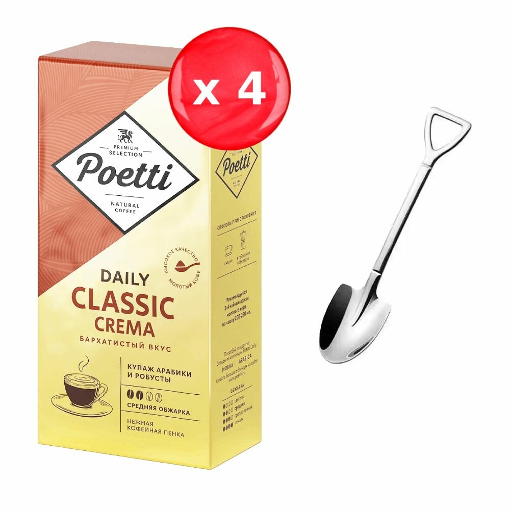 Кофе молотый Poetti Classic Crema Арабика/Робуста, 250 г х 4 шт + ложка