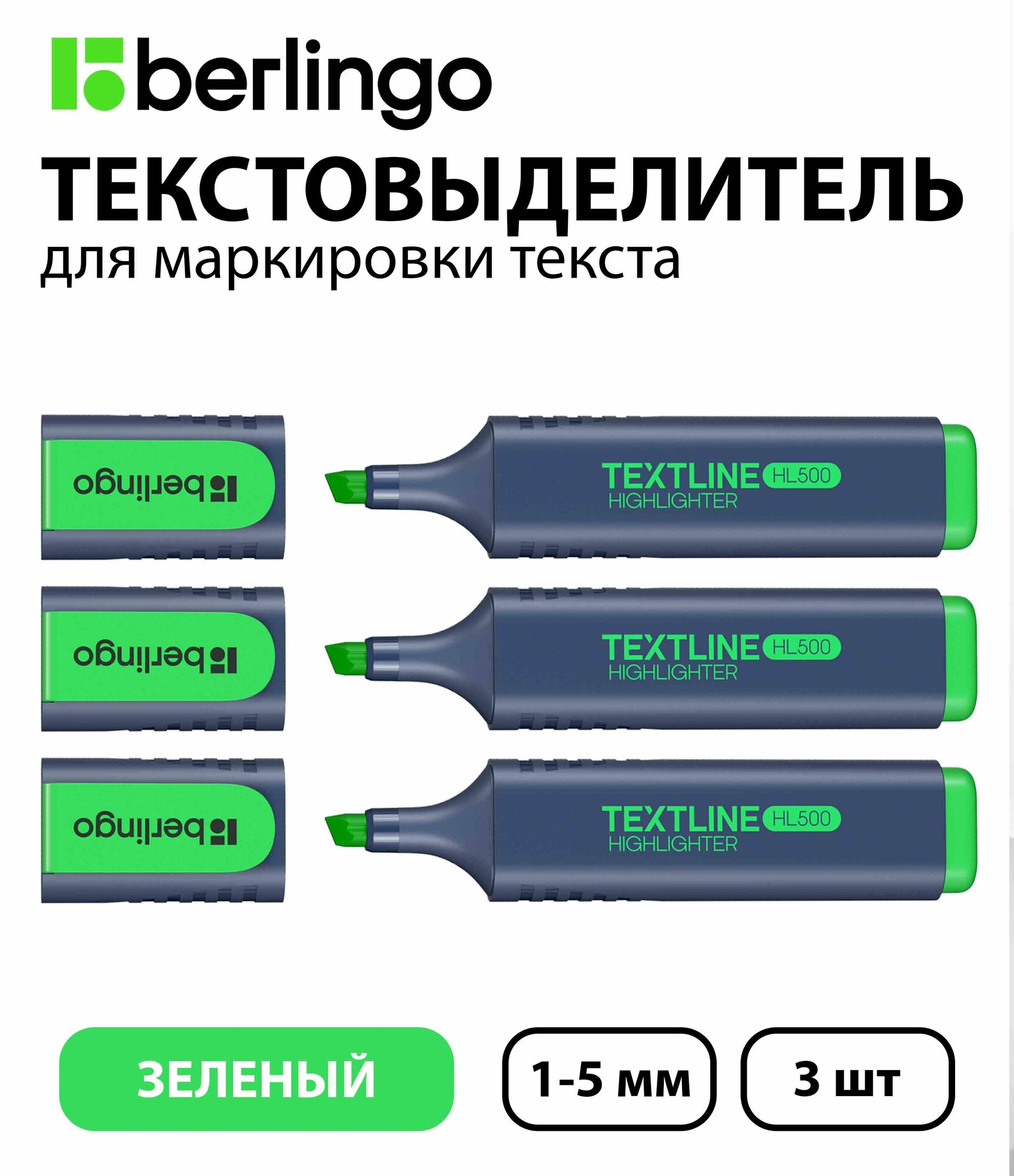 Набор 3 шт. - Текстовыделитель Berlingo "Textline HL500" зеленый, 1-5 мм T7016