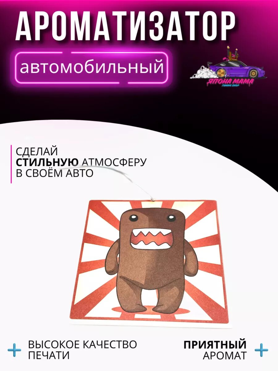 Ароматизатор воздуха Domo Kun Ver.2
