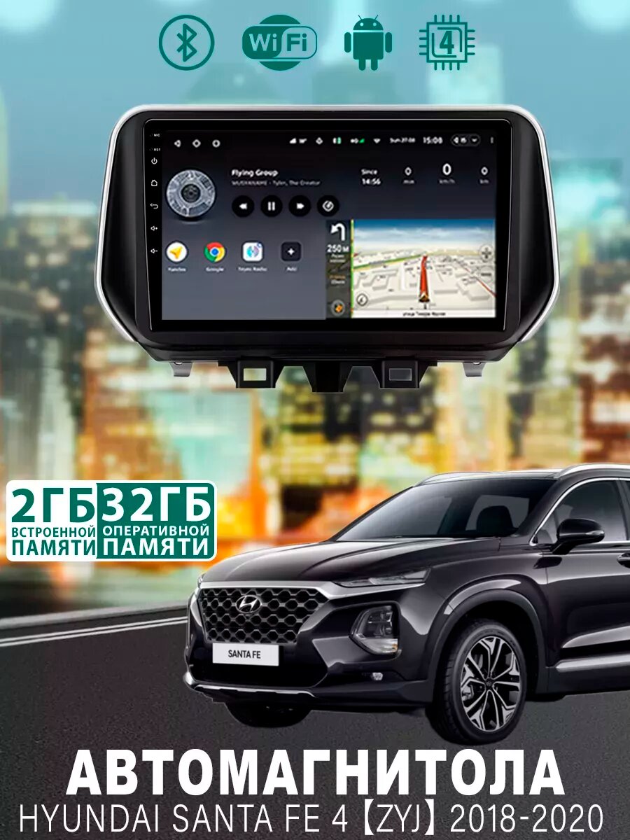 Магнитола Hyundai Santa Fe 4 ZYJ 2018-2020 2/32ГБ Bluetooth, FM/AM, GPS