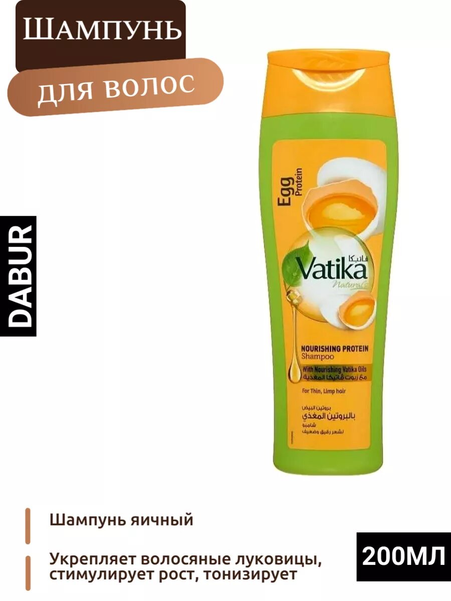 Шампунь Dabur Vatika Naturals, яичный, с кокосовым маслом, 200мл