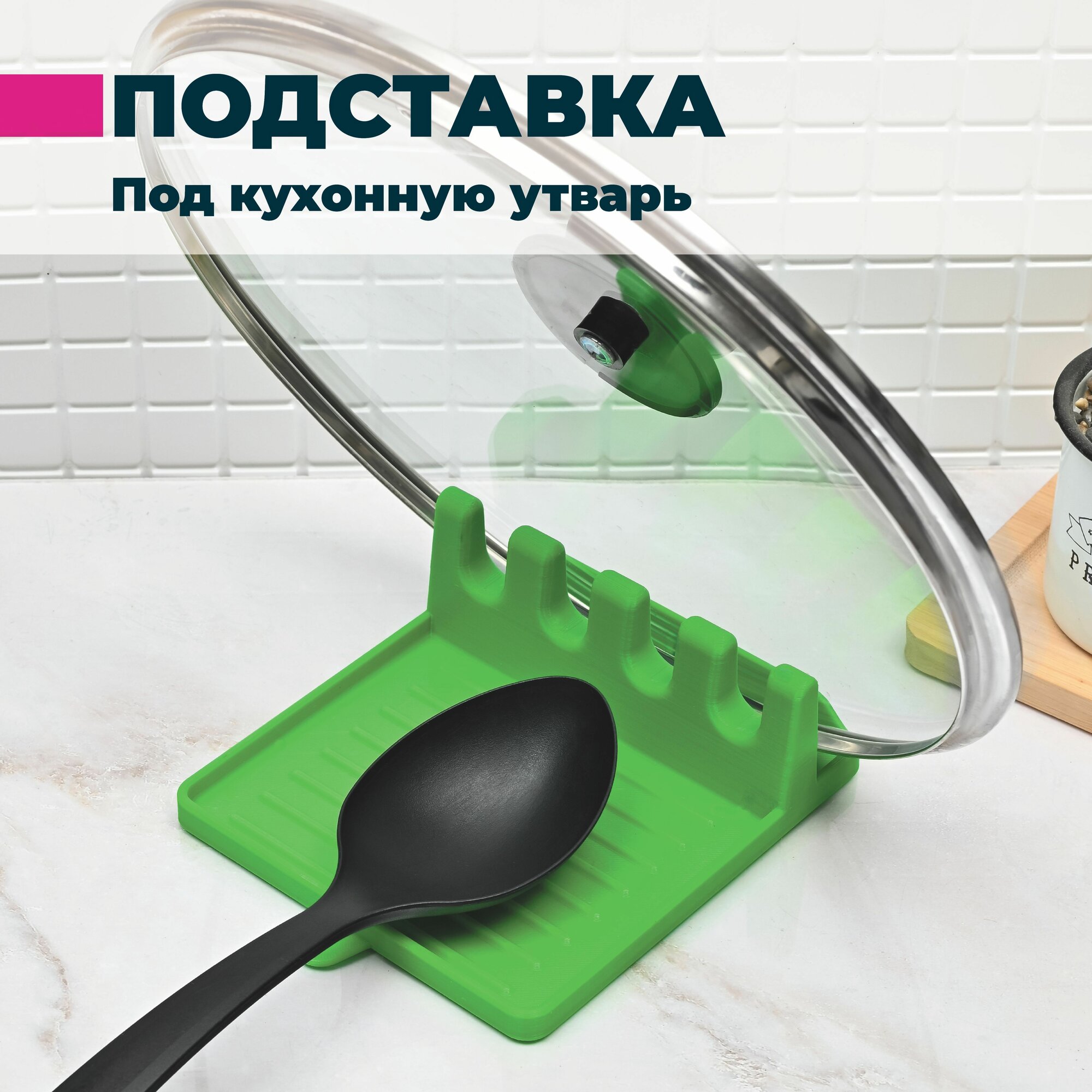 Подставка под кухонную утварь