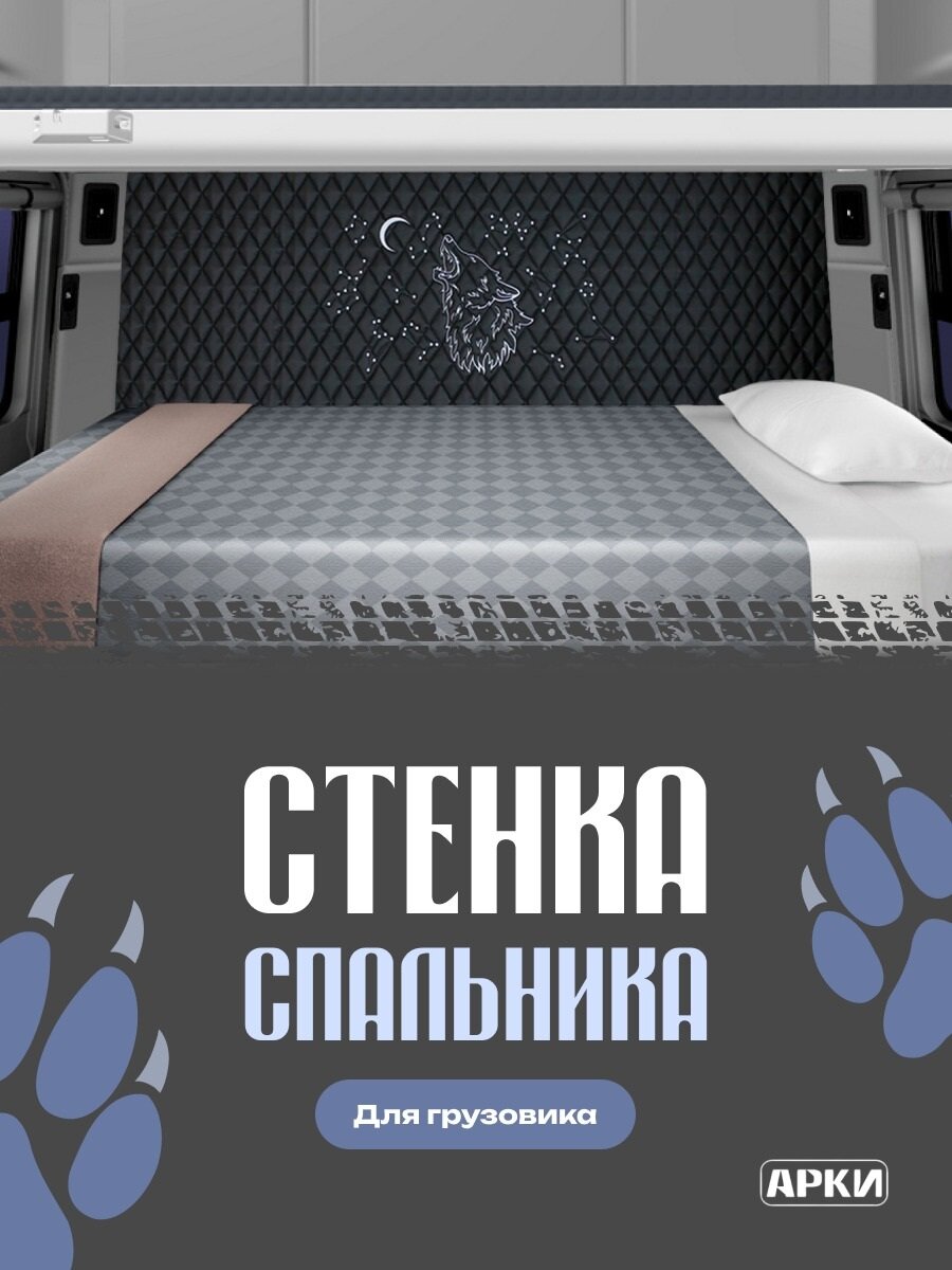 Утеплитель стенки грузового автомобиля