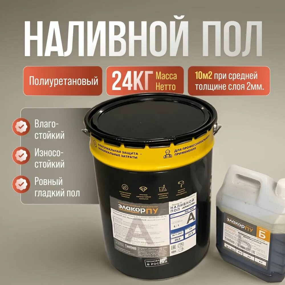 Пол наливной полиуретановый Элакор-ПУ Классик (А+В) (24 кг) серый RAL7040