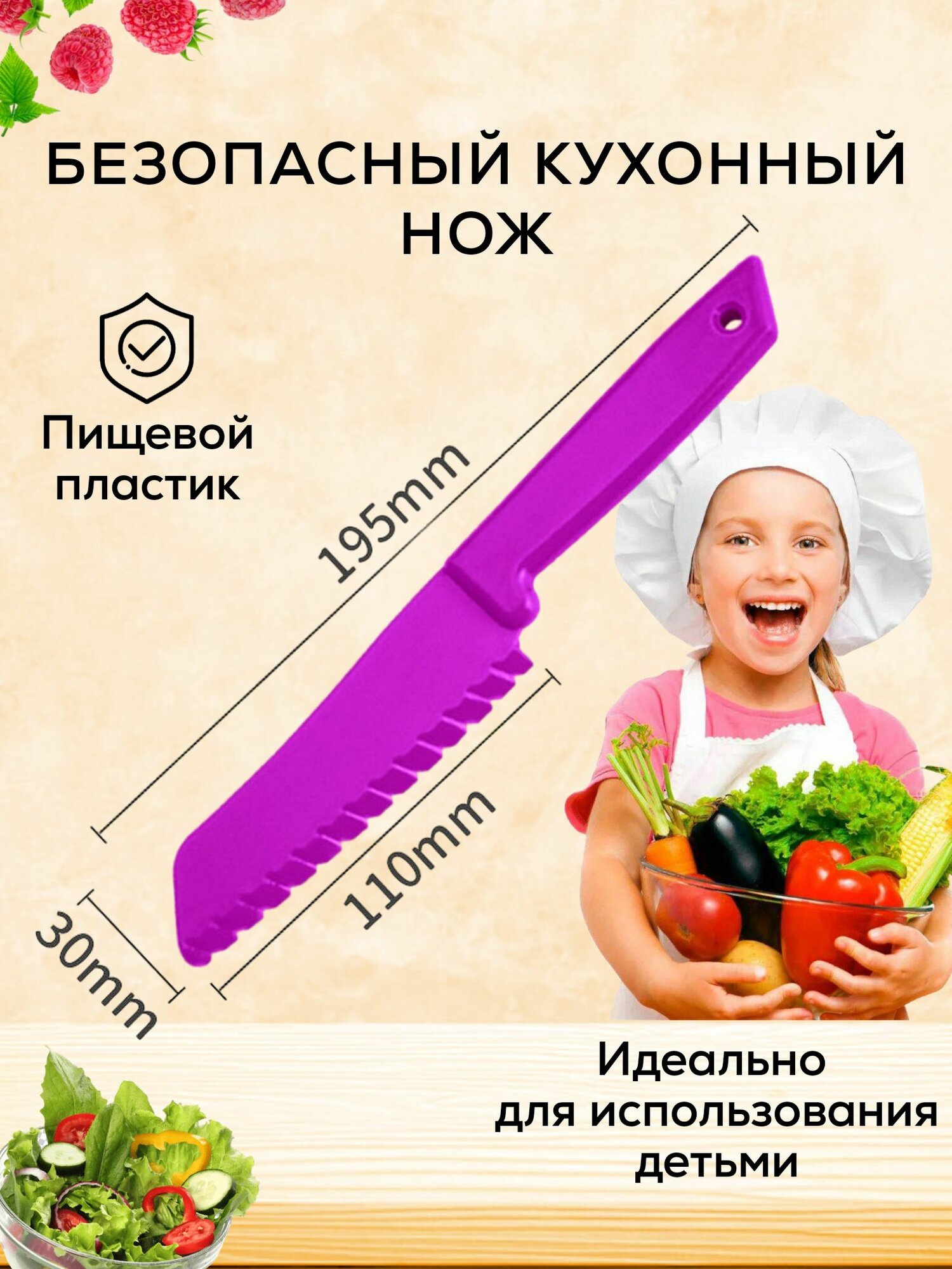 Нож детский пластиковый кухонный