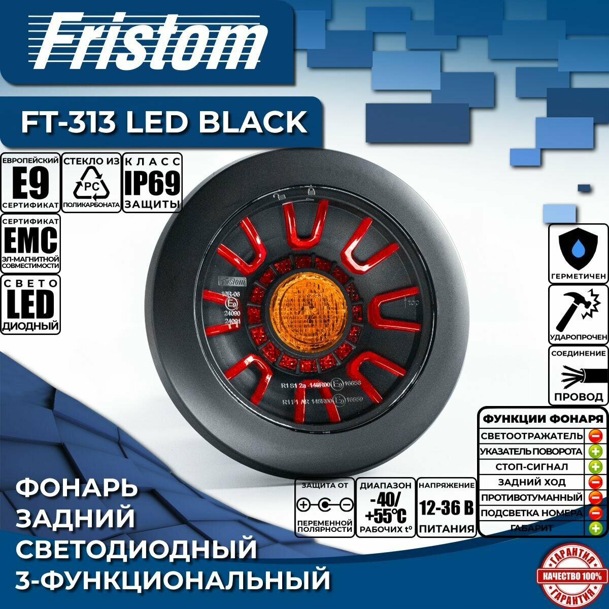 Фонарь задний Fristom FT-313 LED BLACK 3-х функциональный, круглый LED 12/24 В, (1 шт.)