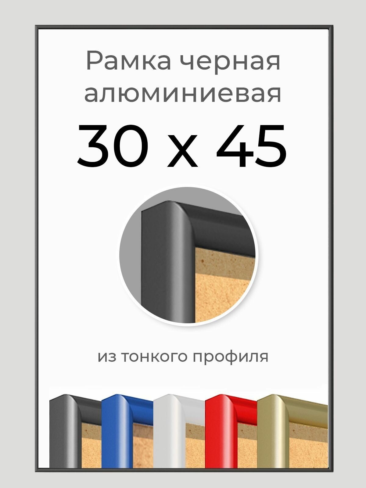 Рамка "Черная алюминиевая рамка 30х45" для пазла, вышивки, алмазной мозаики, фото, постера