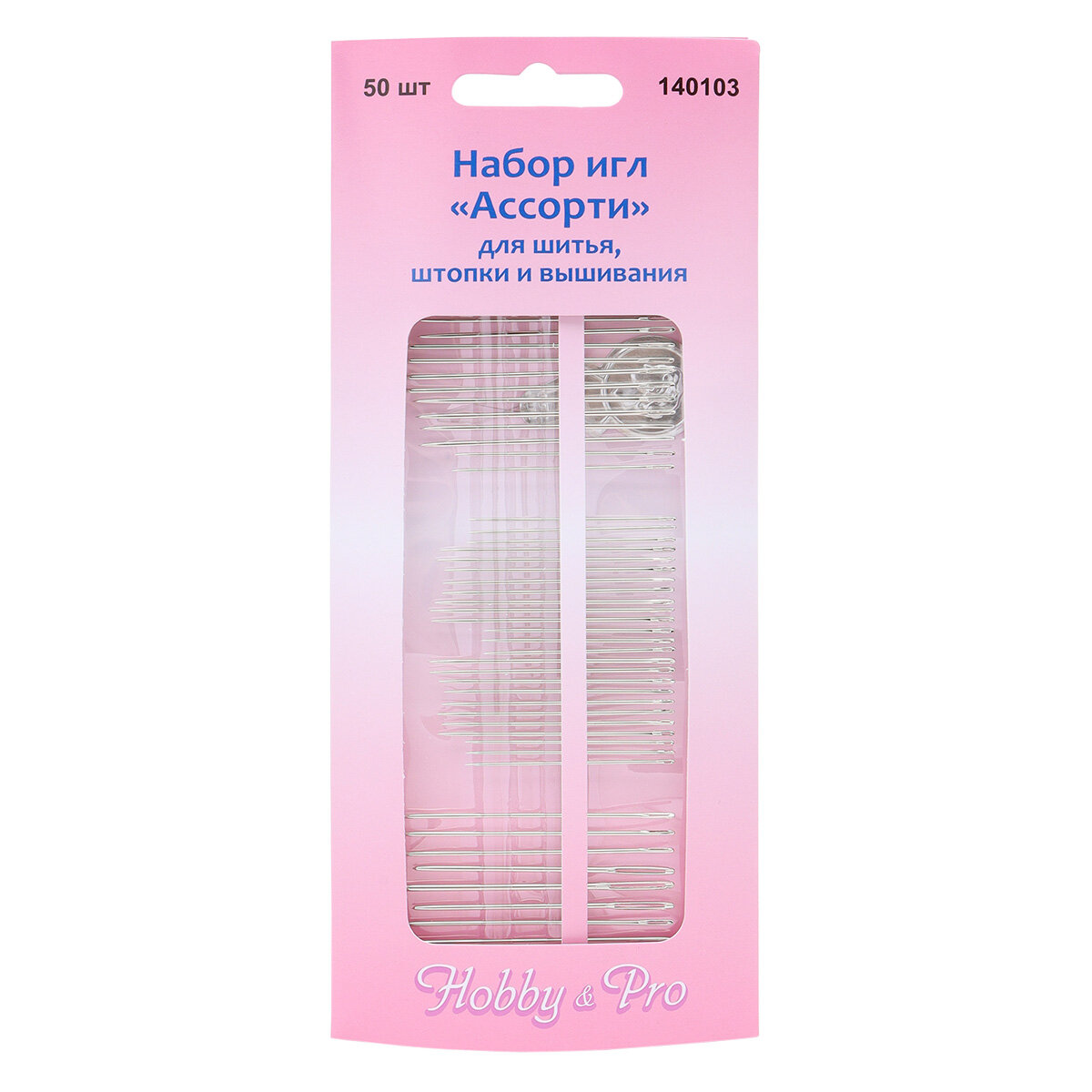 Иголки для шитья набор 'Ассорти' для шитья, штопки и вышивания с нитковдевателем, 50 шт, Hobby&Pro 140103