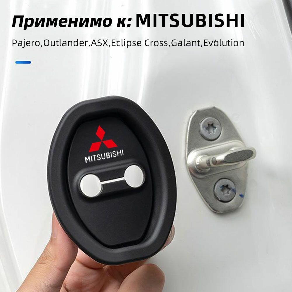 Подходит для автомобильной дверной защелки Mitsubishi, силиконовые защитные чехлы, 4 шт, 9,5*7 см.