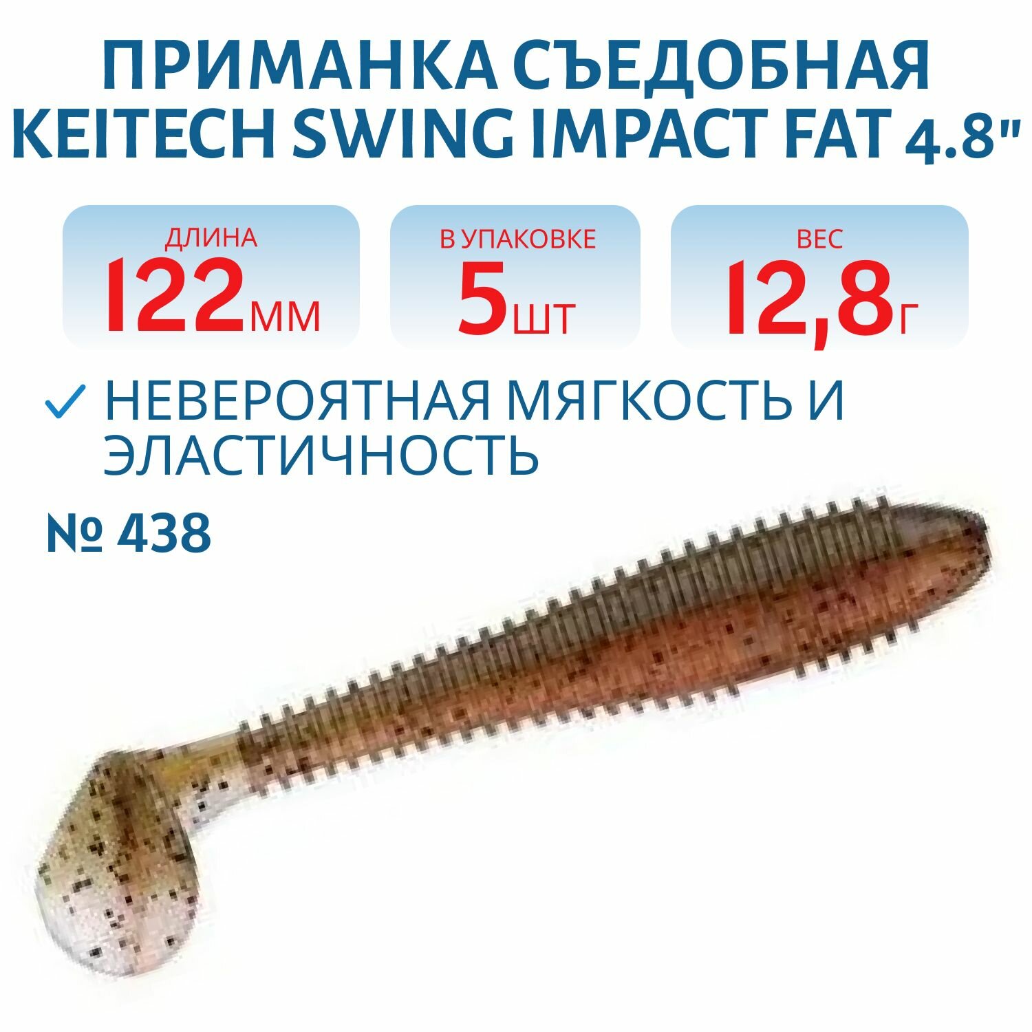 Приманка съедобная Keitech Swing Impact FAT 4.8" цвет #438 Green Pumpkin Fire