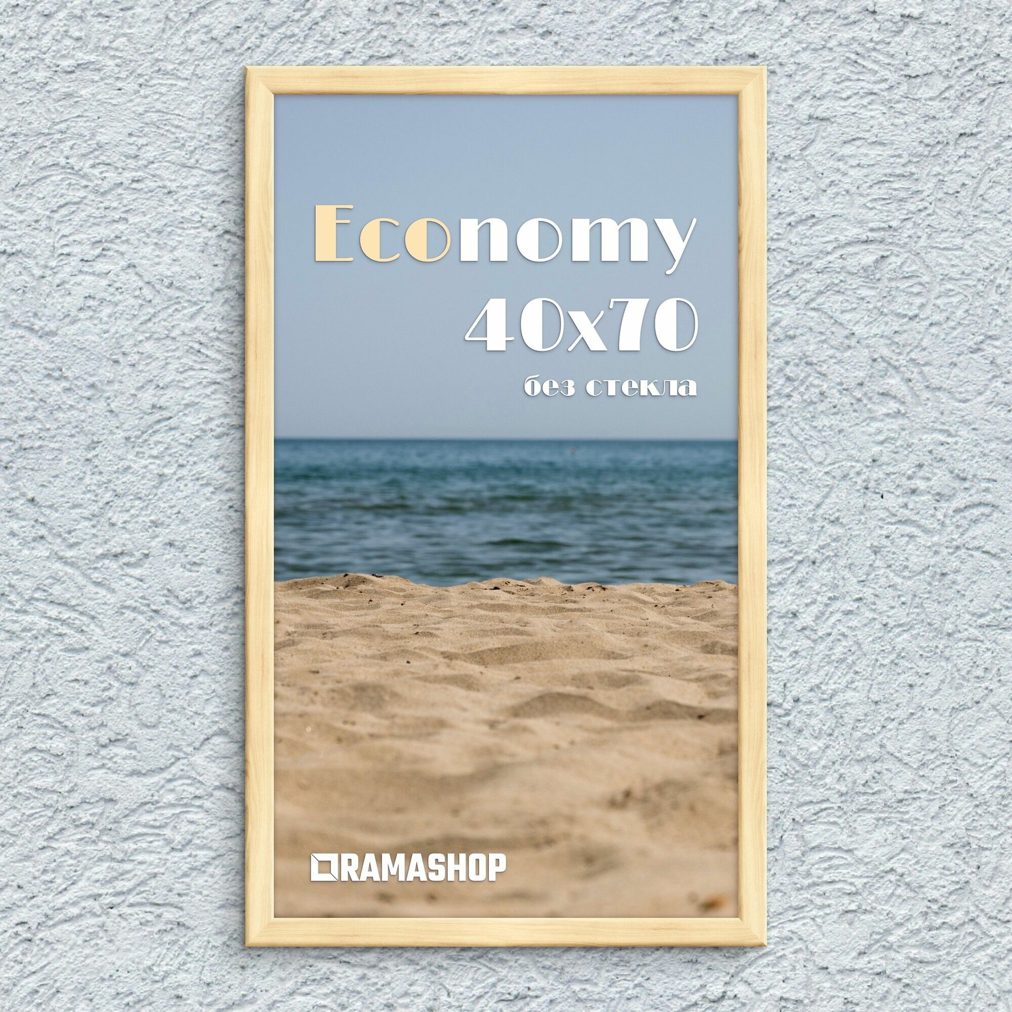 Рамка для фото 40х70 см. Без стекла, серия "Economy", фоторамка багетная. Сращенная сосна, неокрашенная, cкругленный профиль 24х16 мм. Карельская сосна