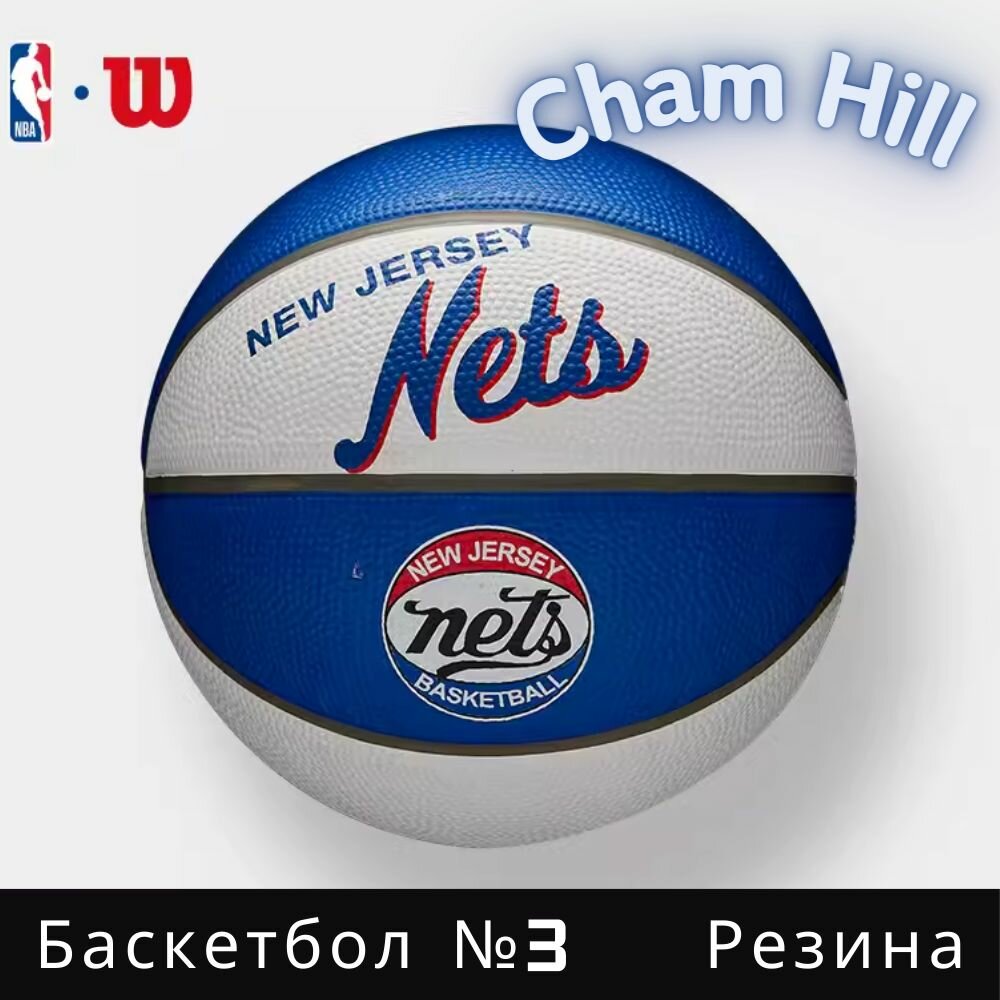 Мяч баскетбольный Wilson NBA TEAM RETRO MINI NEW JERSEY NETS, WTB3200IBBROCN, размер 3