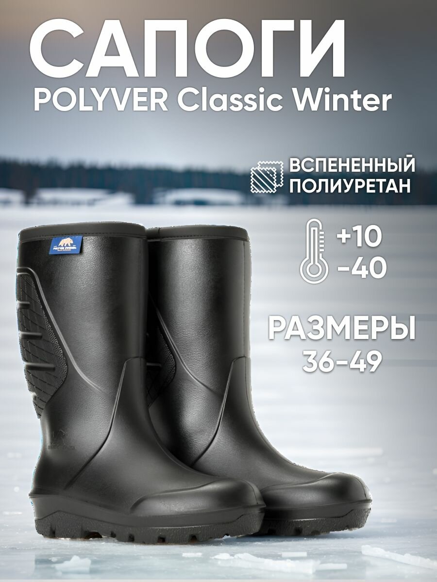 Сапоги зимние Polyver Classic Winter