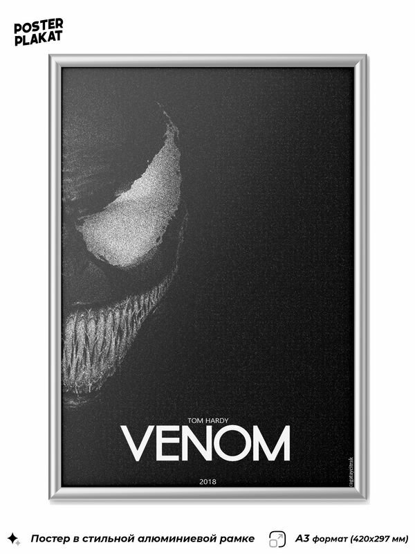 Постер Веном / Venom в раме, по мотиву фильма, А3 (420х297 мм), Постер Плакат