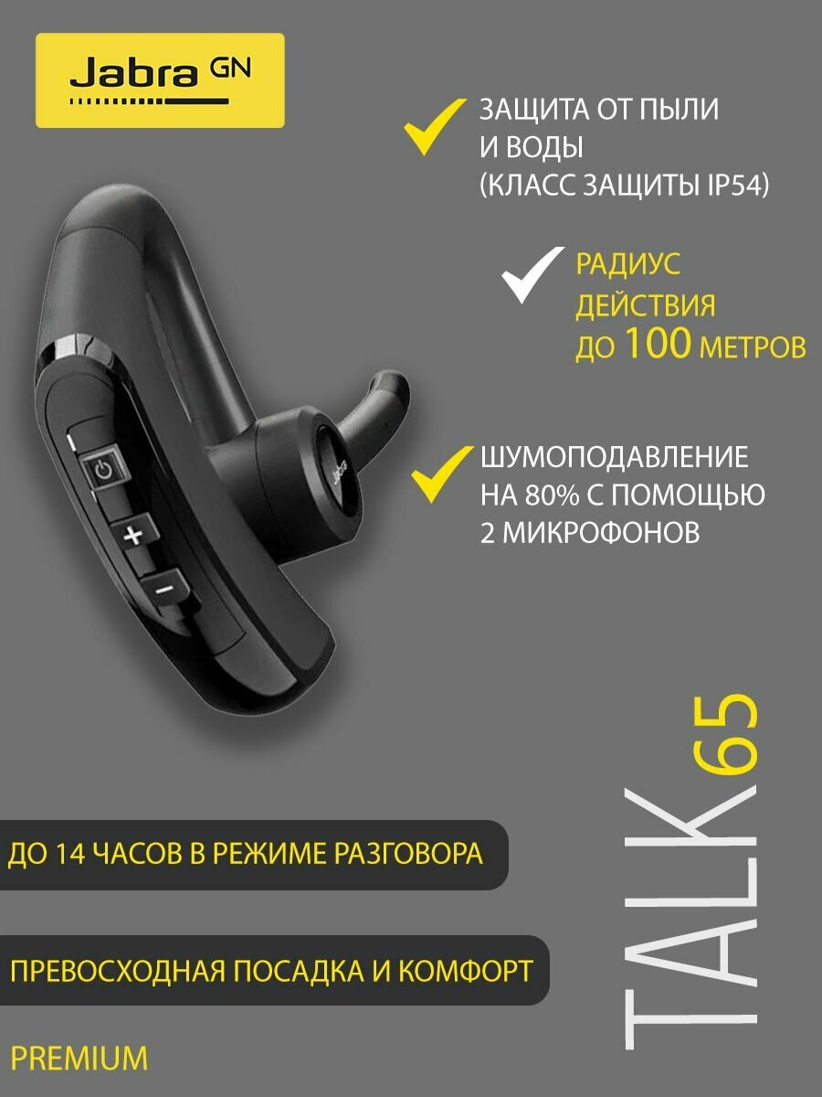 Беспроводная Bluetooth гарнитура Jabra Talk 65