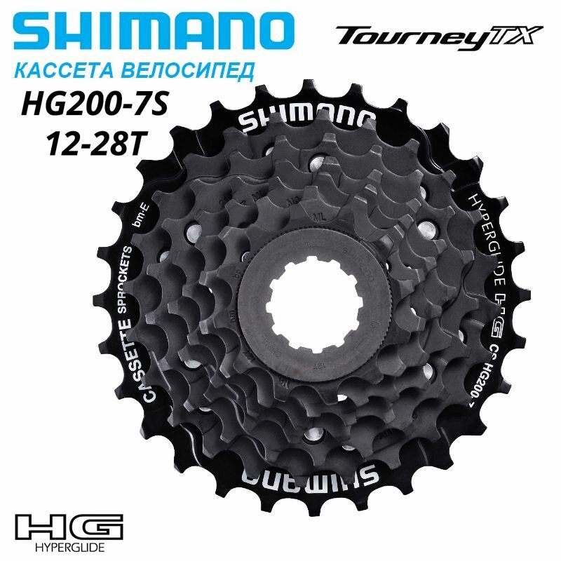 Кассета Shimano TOURNEY CS-HG200,12-28T,7 скоростей, Велосипед Маховик, Чёрный