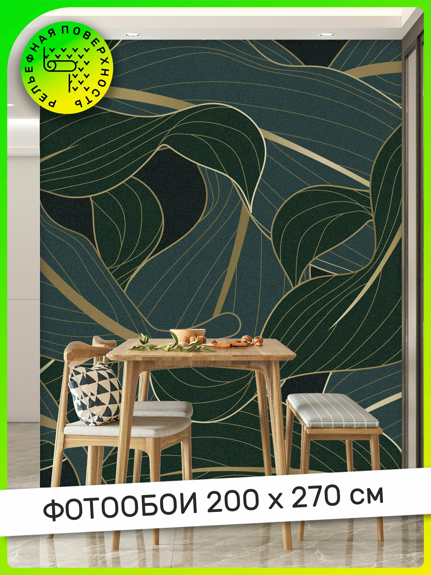 Фотообои, обои Листья графические зеленые, на стену, в зал, гостиную, спальню, на кухню, 200 см x 270 см