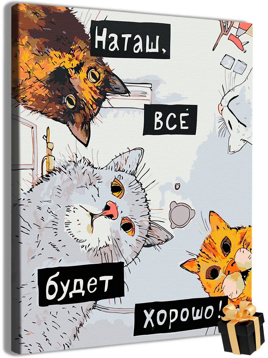 Картина по номерам коты