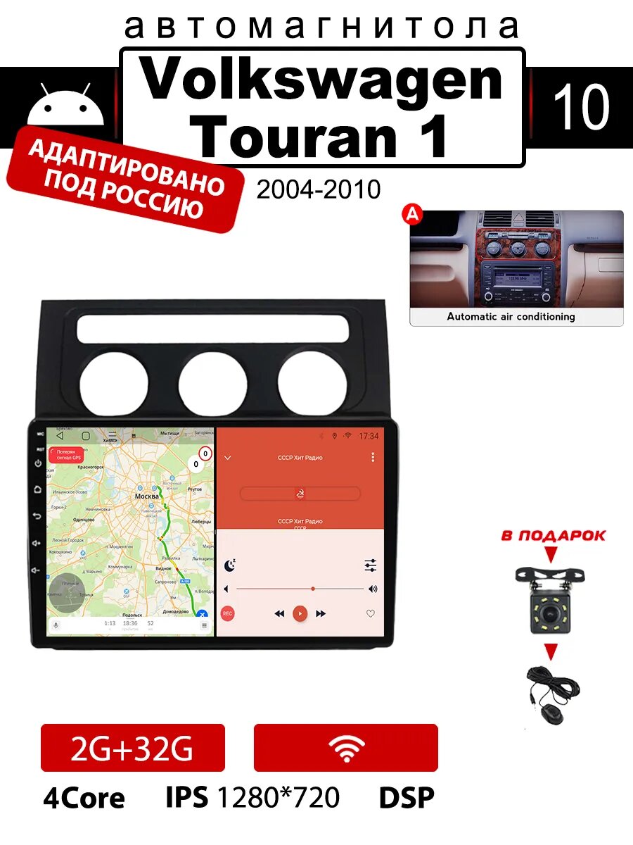 Автомагнитола для Volkswagen Touran 1 2003-2010(4ядер,2/32Г)