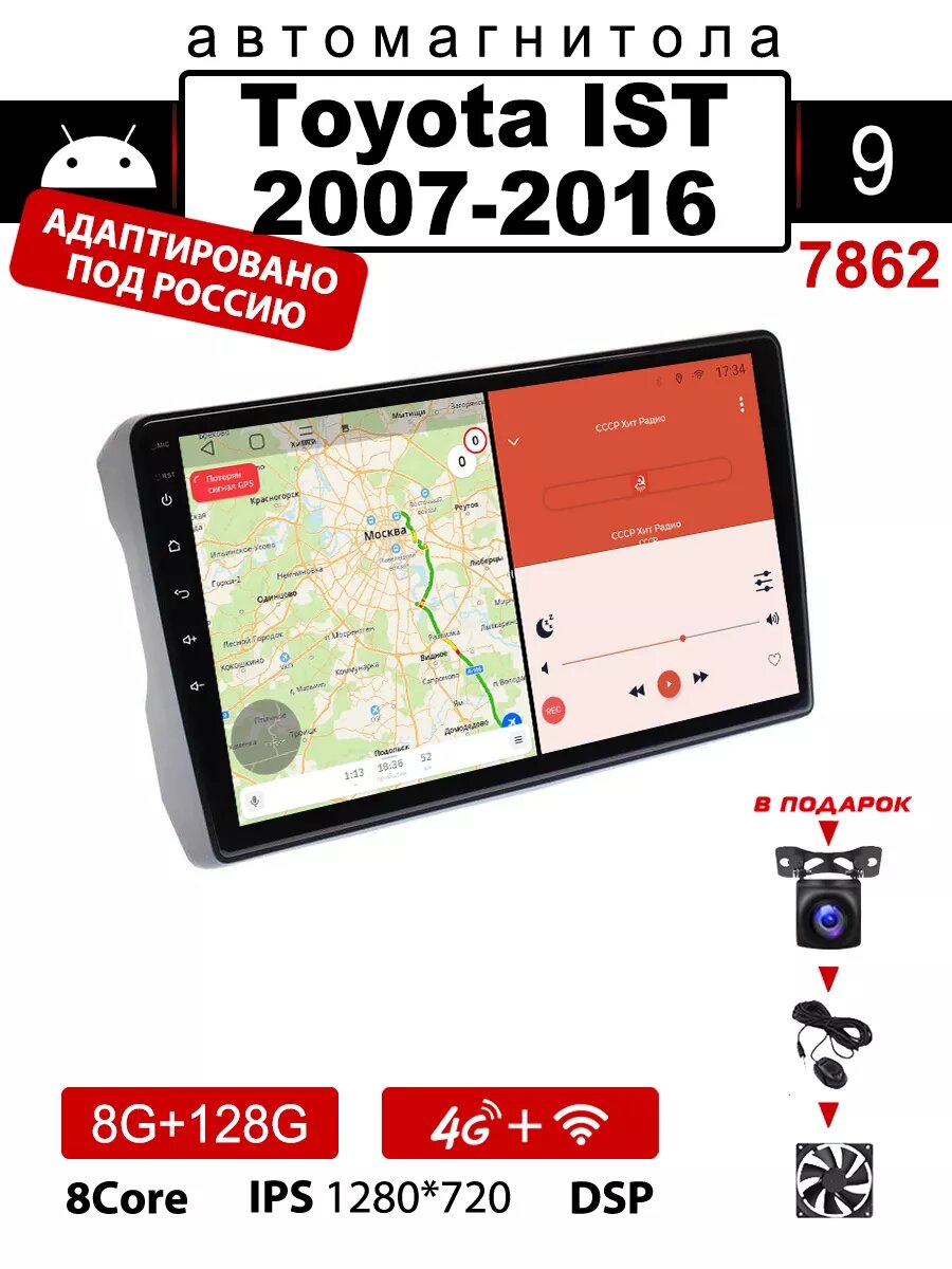 Автомагнитола для Toyota IST 2007 - 2016(8 ядер, 8/128 ГБ)