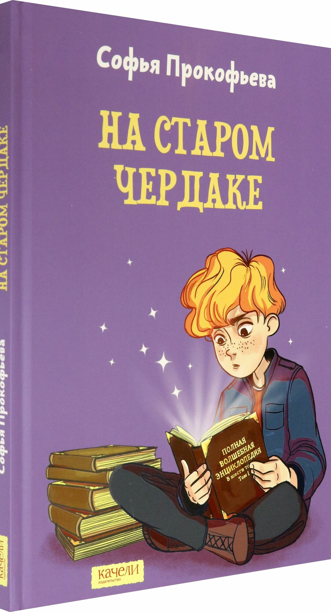 На старом чердаке — фото 1