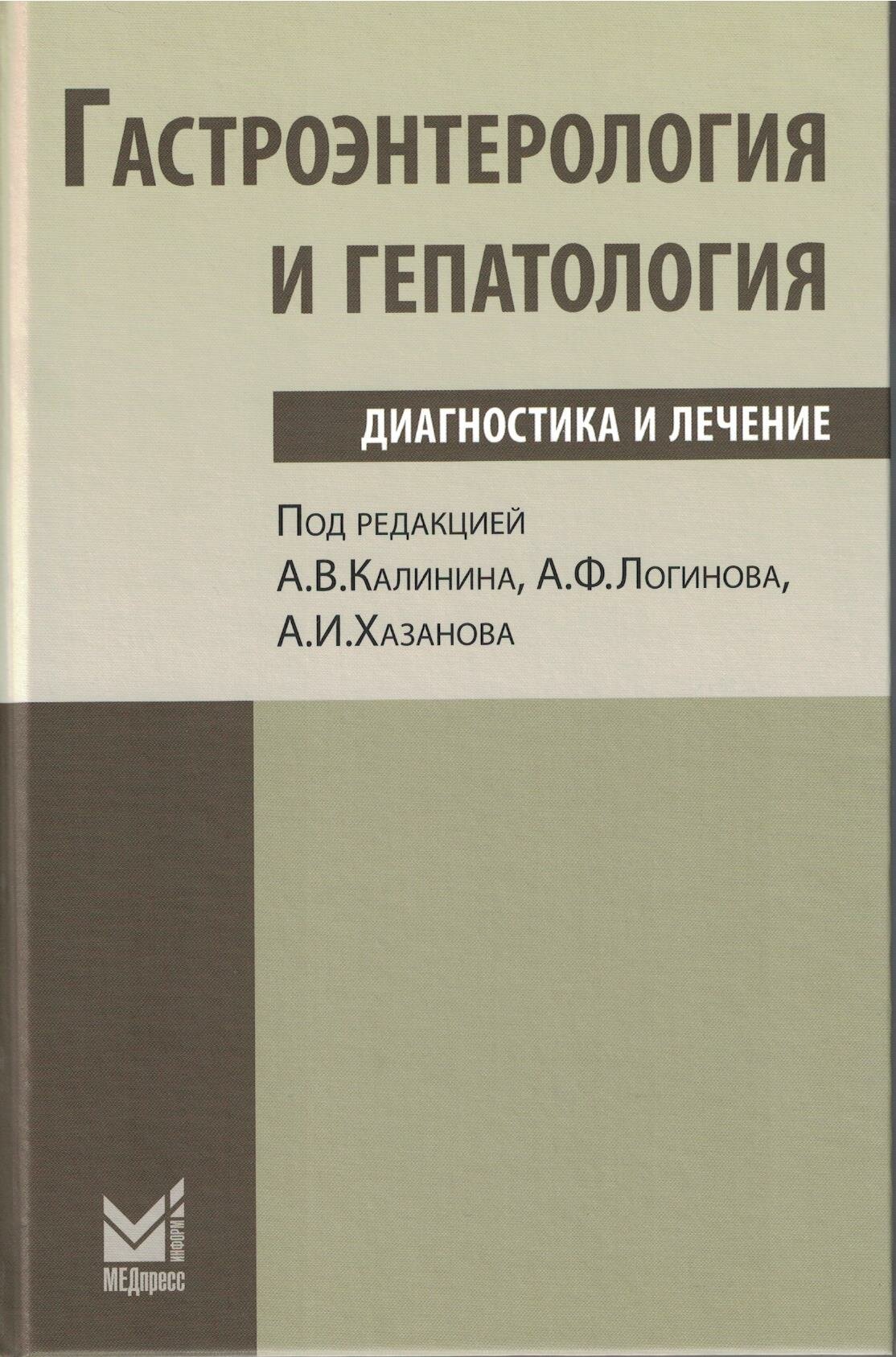 Гастроэнтерология и гепатология: диагностика и лечение