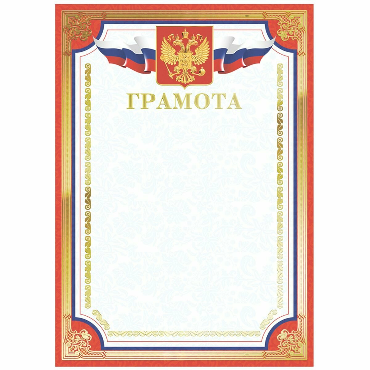 Грамота BG (А4, мелованный картон, тиснение фольгой, красная) (Г4тф_61469), 20шт.