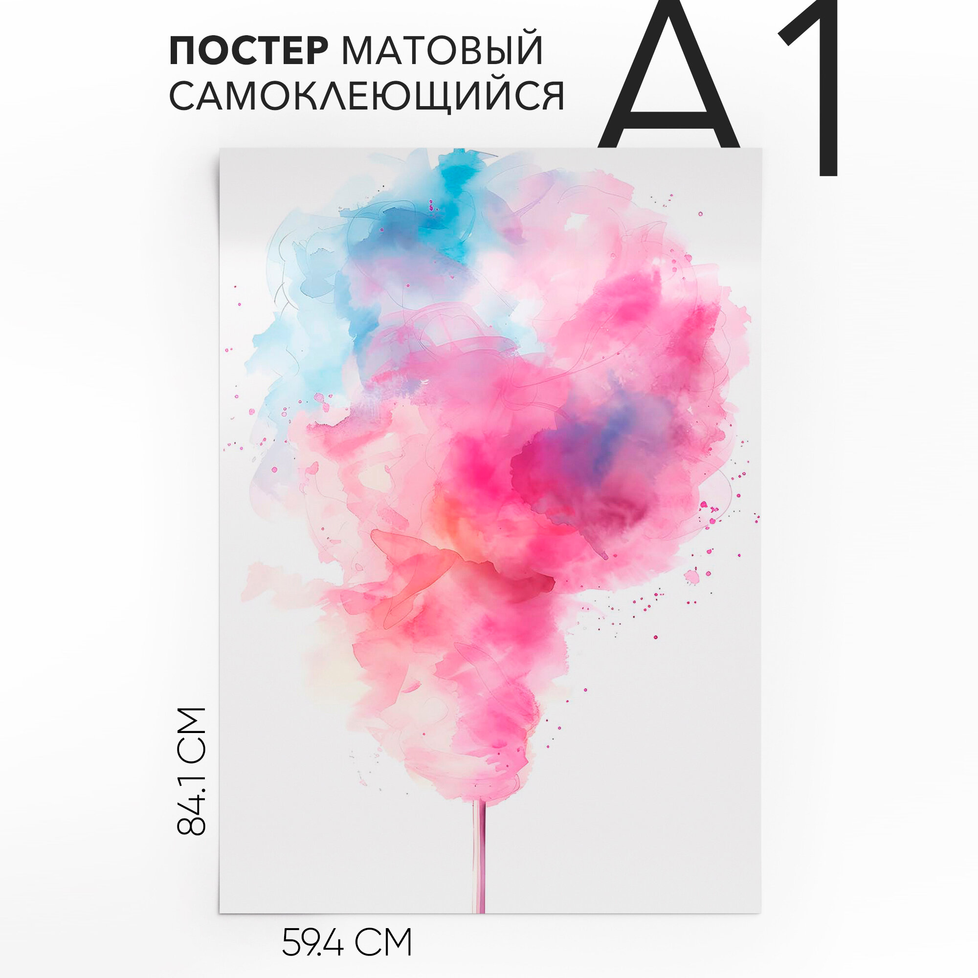 Постеры на стену самоклеящийся, большой A1 Сахарная вата, влагостойкий, для декора