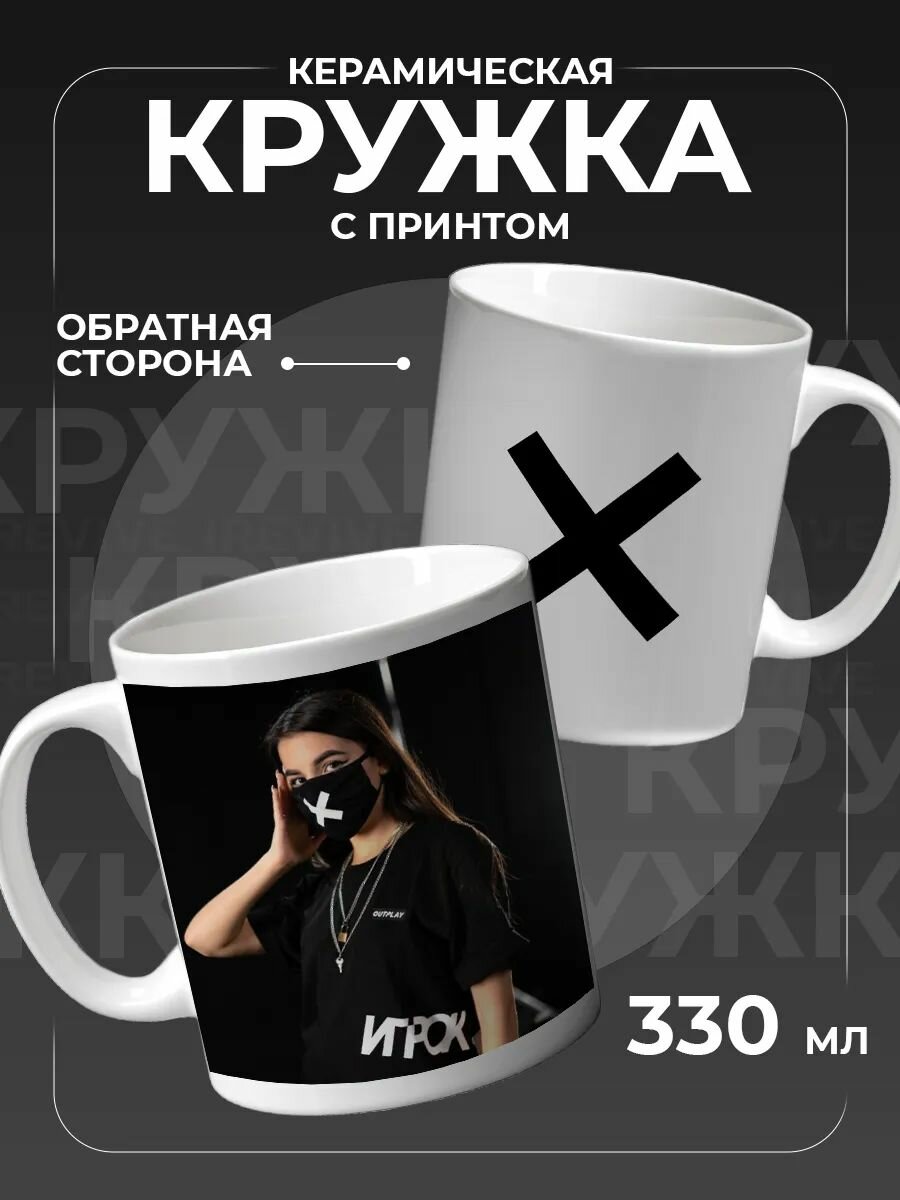 Кружка керамическа PNP NARD, 330 мл, с цветным принтом Амина Tenderlybae