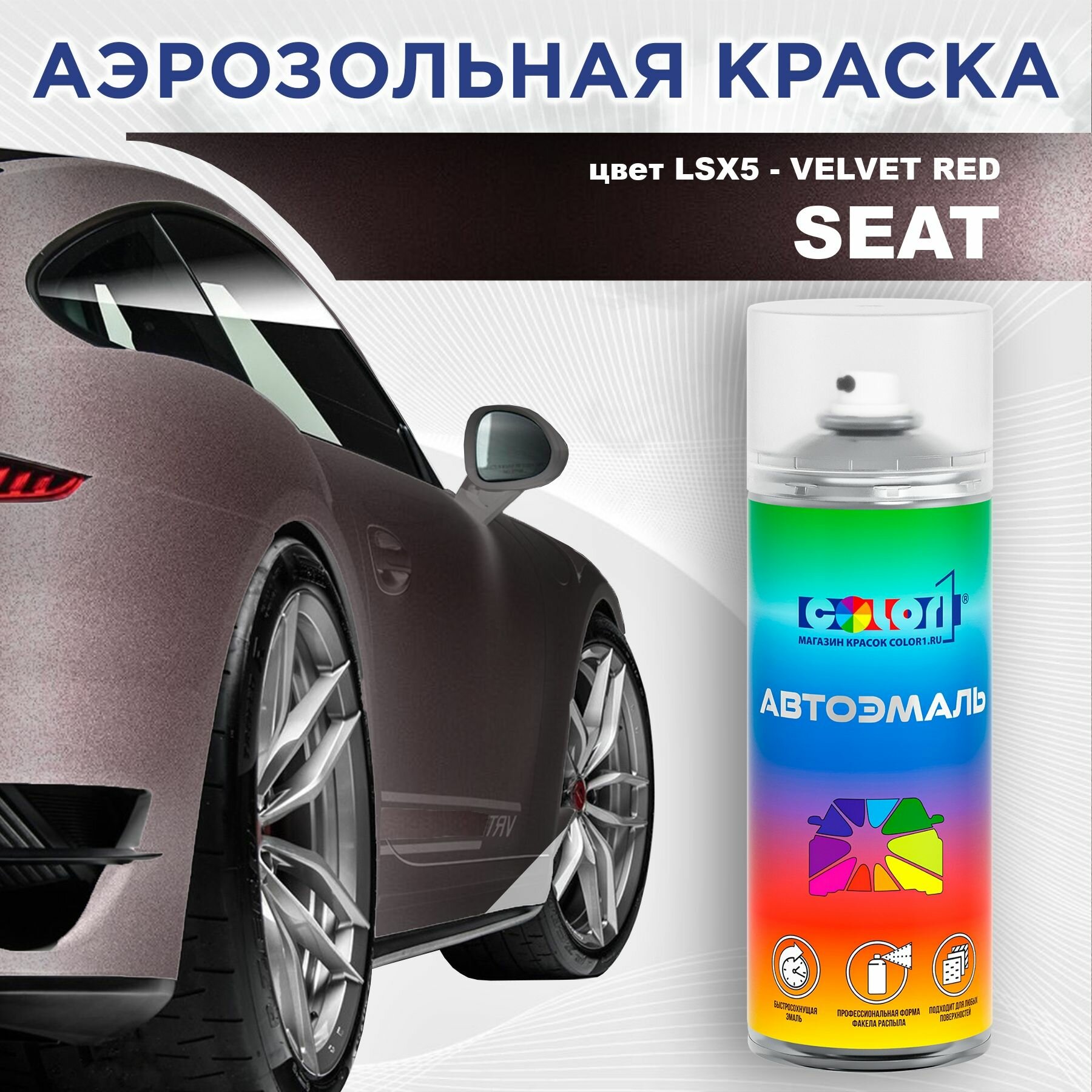 Аэрозольная краска COLOR1 для SEAT - VELVET RED, цвет LSX5