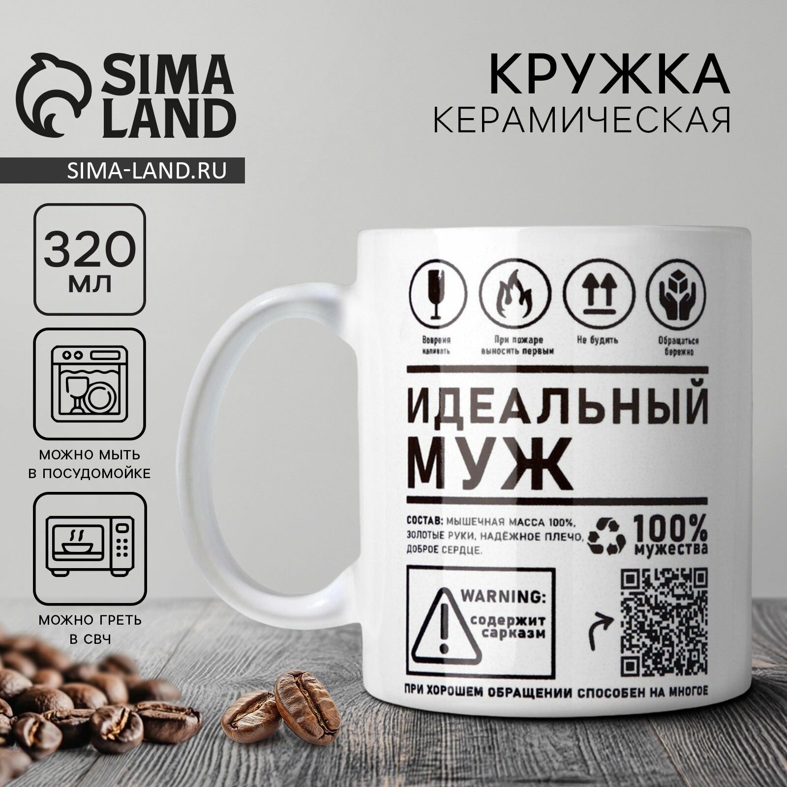 Кружка керамическая с сублимацией Идеальный муж , 320 мл, 5 шт